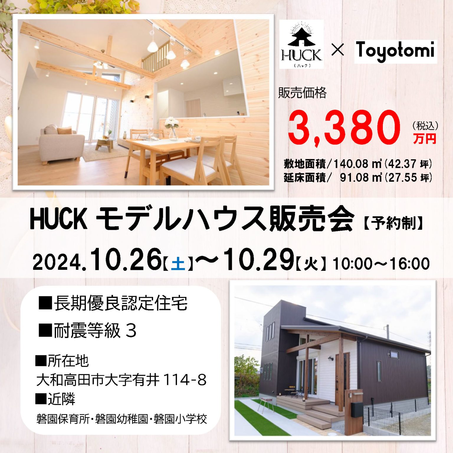 豊富住建のブログ